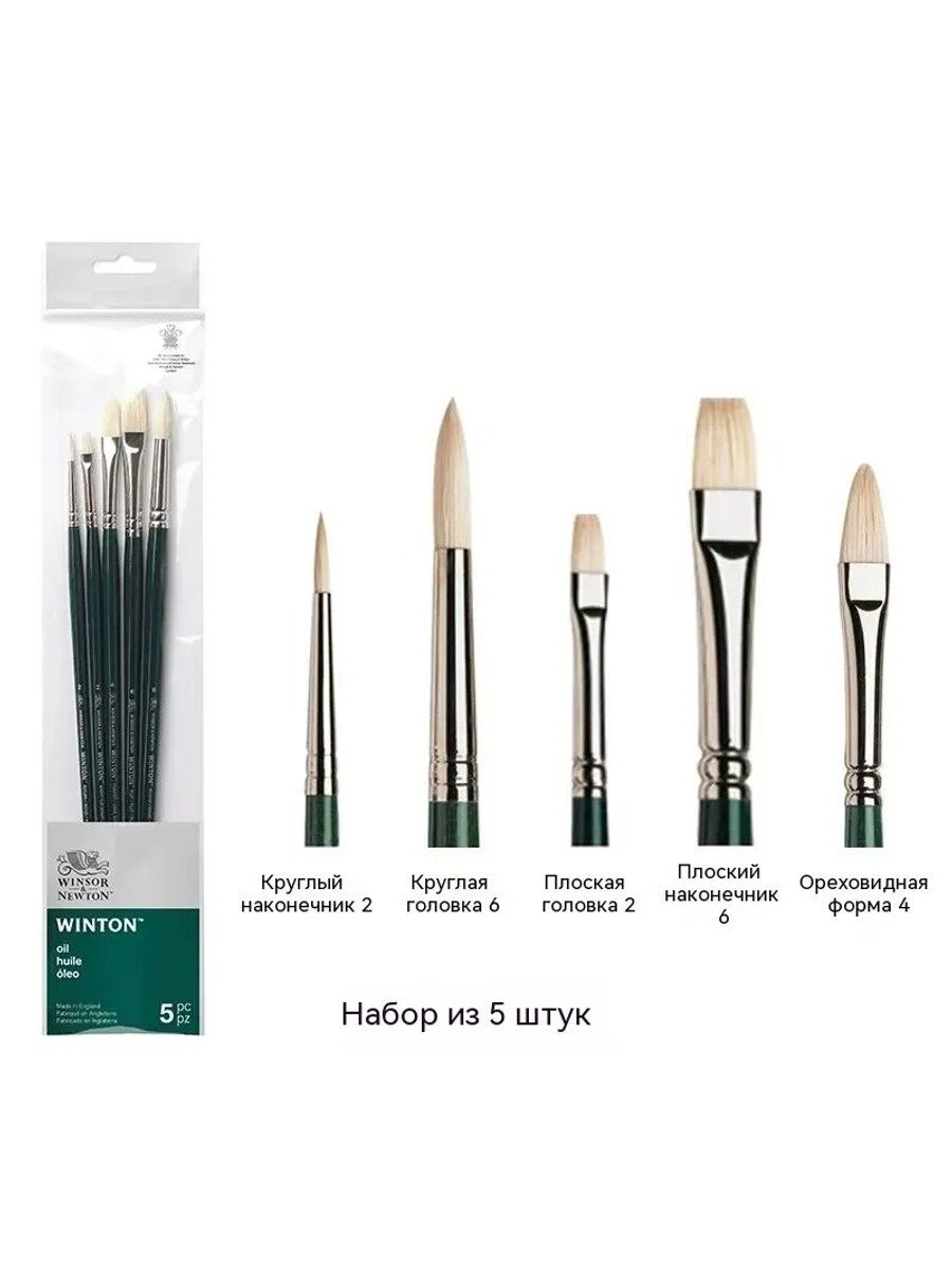 Winsor&Newton Набор кистей для рисования Ассорти № 2, 5 шт, для повседневного использования