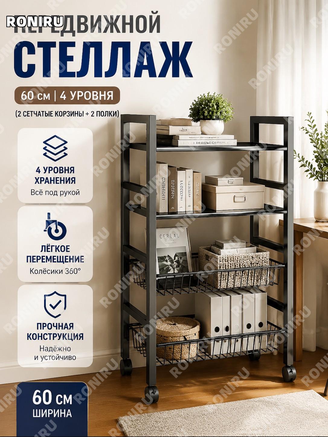 Мобильный стеллаж для хранения 60 см, 4 уровня, 2 синие сетки и 2 полки, напольный шкаф дома, гостиная спальня