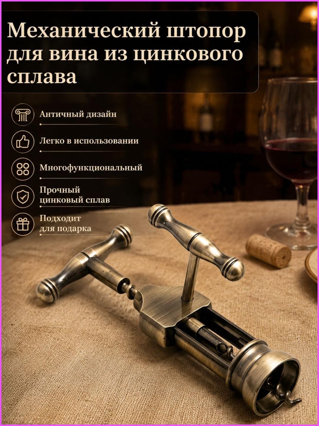 Насос вакуумный для вина "336", Артикул: 5900119537, Цвет: Медь