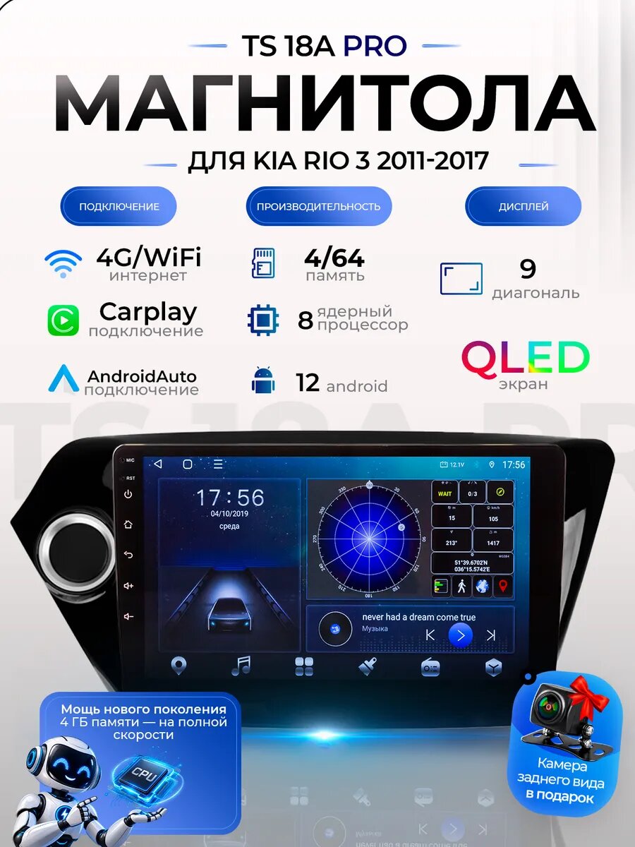 Магнитола TS18A Kia Rio 3 4/64