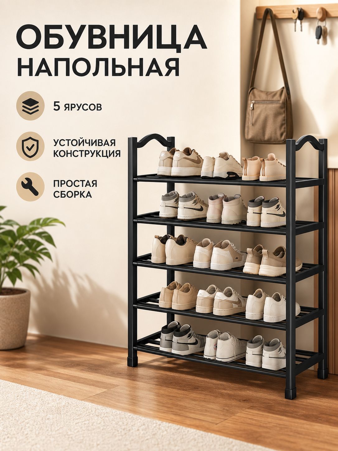 Пластиковая обувница-этажерка, 5 ярусов, ширина 50 см, черный цвет напольная полка для обуви в прихожую