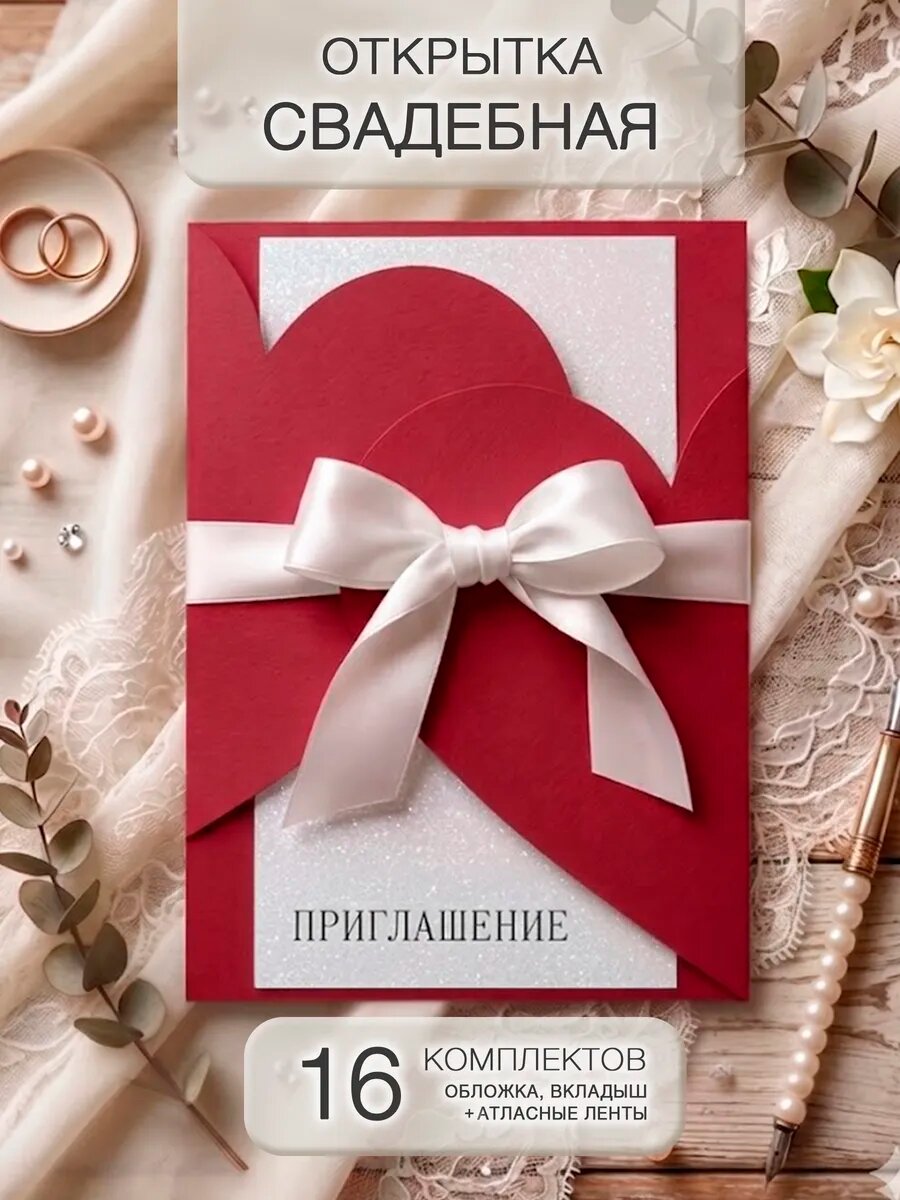 Пригласительные на свадьбу набор, свадебные приглашения