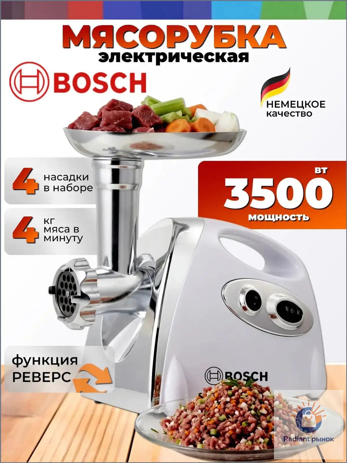 Мясорубка электрическая, с насадками, 3500 Вт