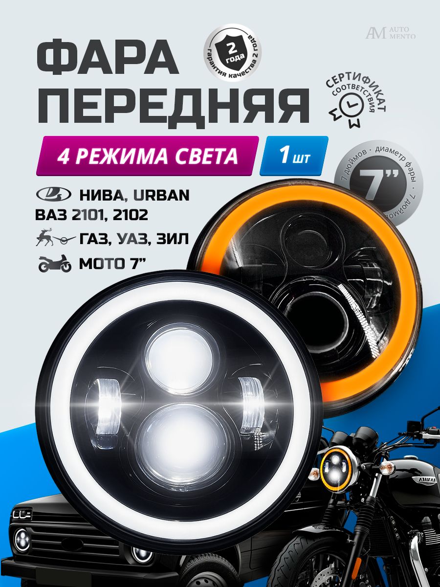Фара на мотоцикл светодиодная 7 дюймов, 1 шт.