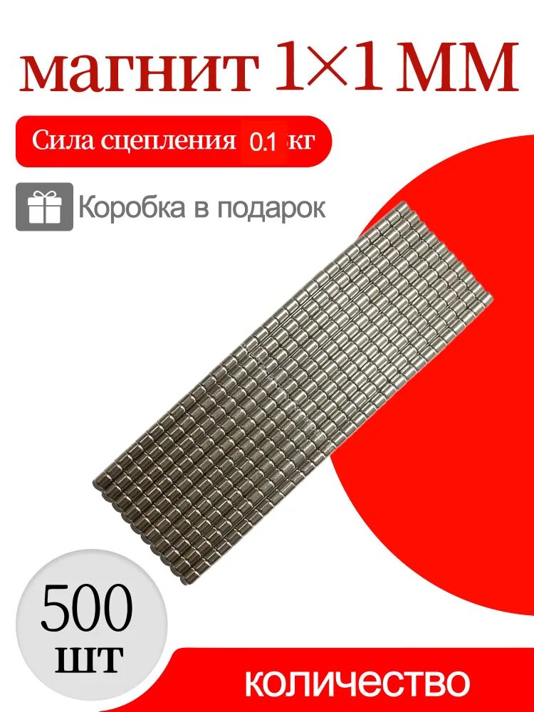 500 шт-магнит диск1х1 мм(N52)