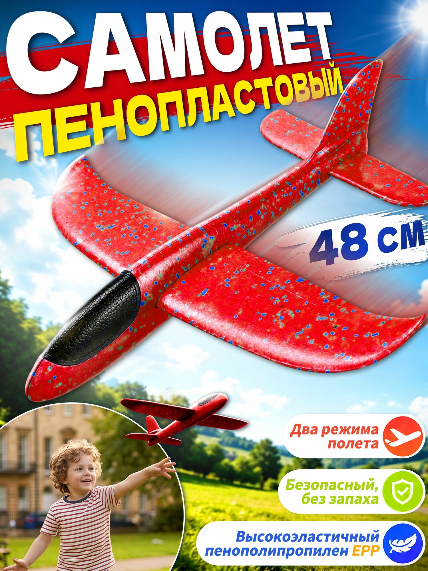 Самолет пенопластовый, планер самолет, красный,48CM, подходит для детей старше 3 лет