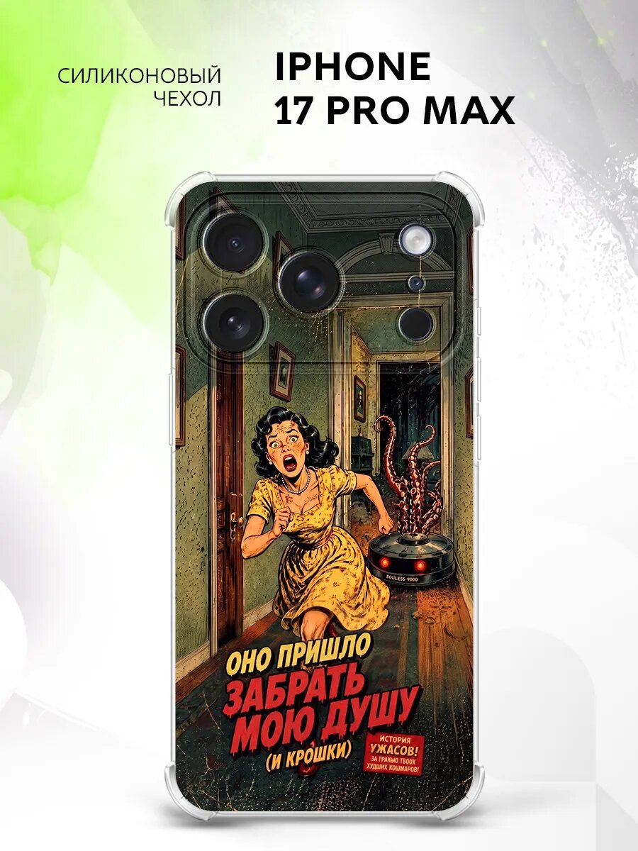Чехол на iPhone 17 Pro Max, Айфон 17 Про Макс защитный, кейс с рисунком американский хоррор комикс