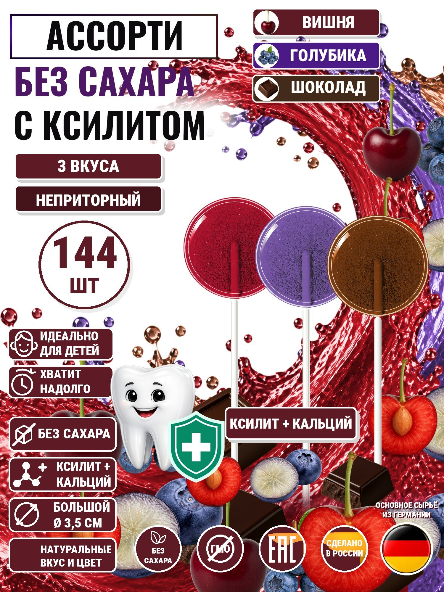 Леденцы на палочке с ксилитом без сахара Есин 144шт: ассорти