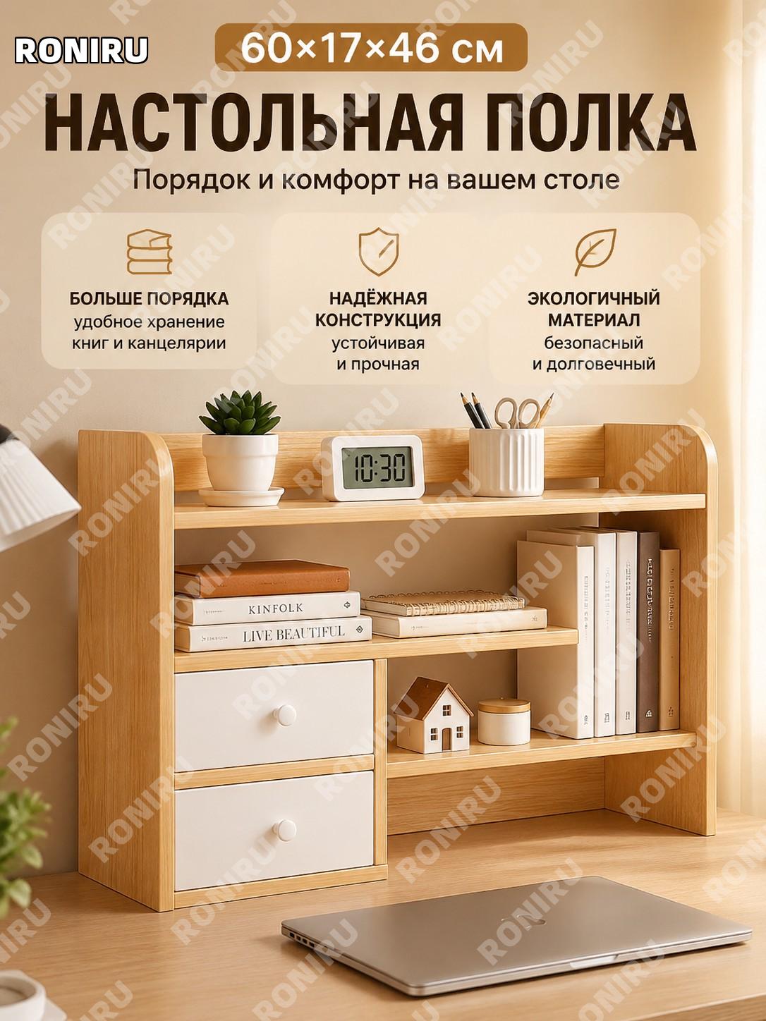 Настольный стеллаж для книг 60×17×46 см, желтая пихта, книжная полка для стола, органайзер для дома и учебы удобный