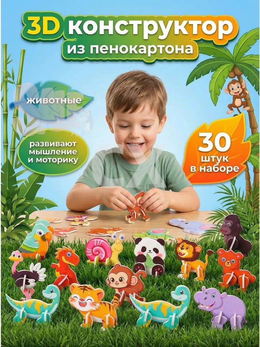 Конструктор 3D подарок в десткий сад 30 шт