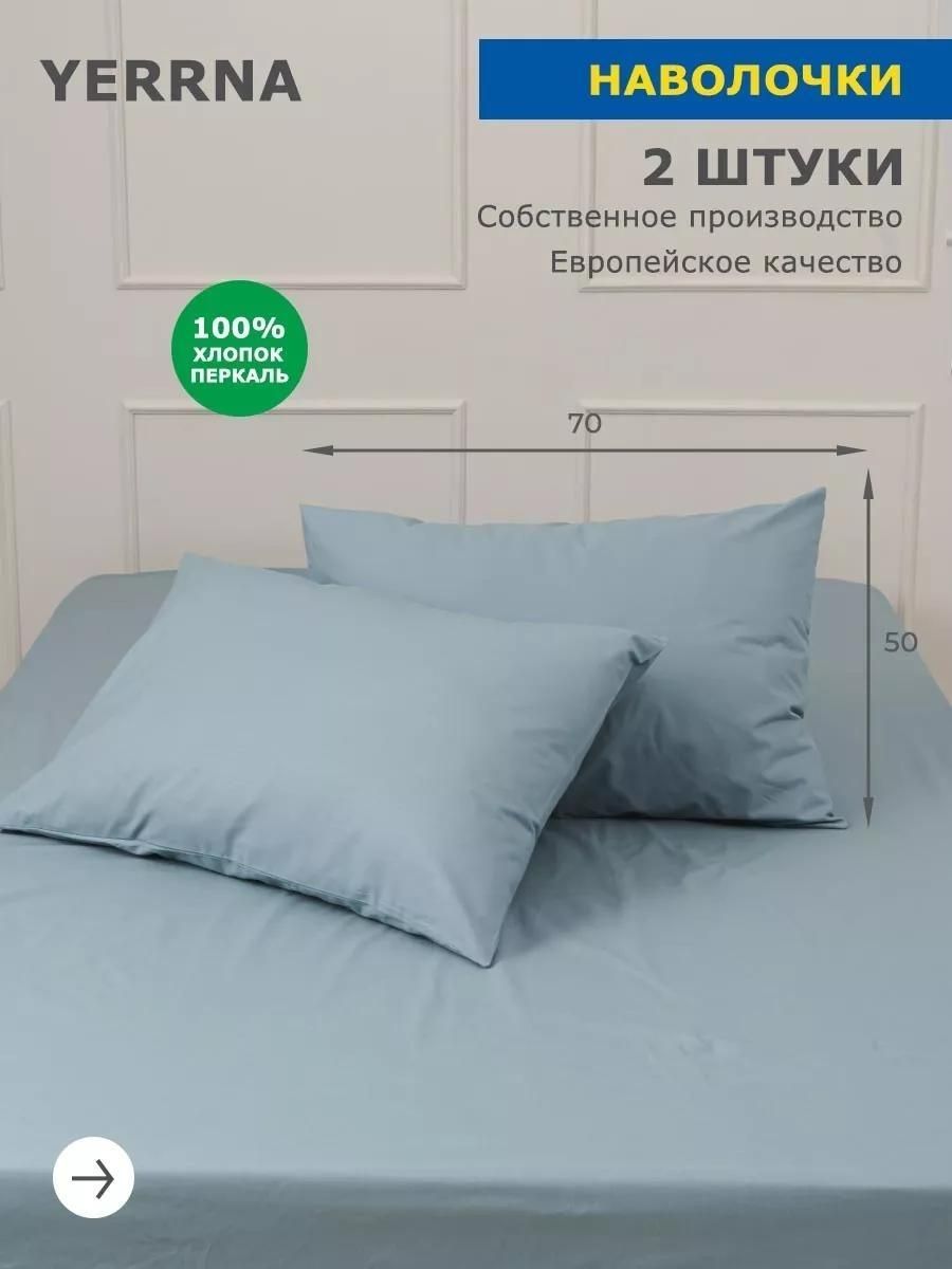Наволочка Yerrna Наволочка 50x70 2 шт.