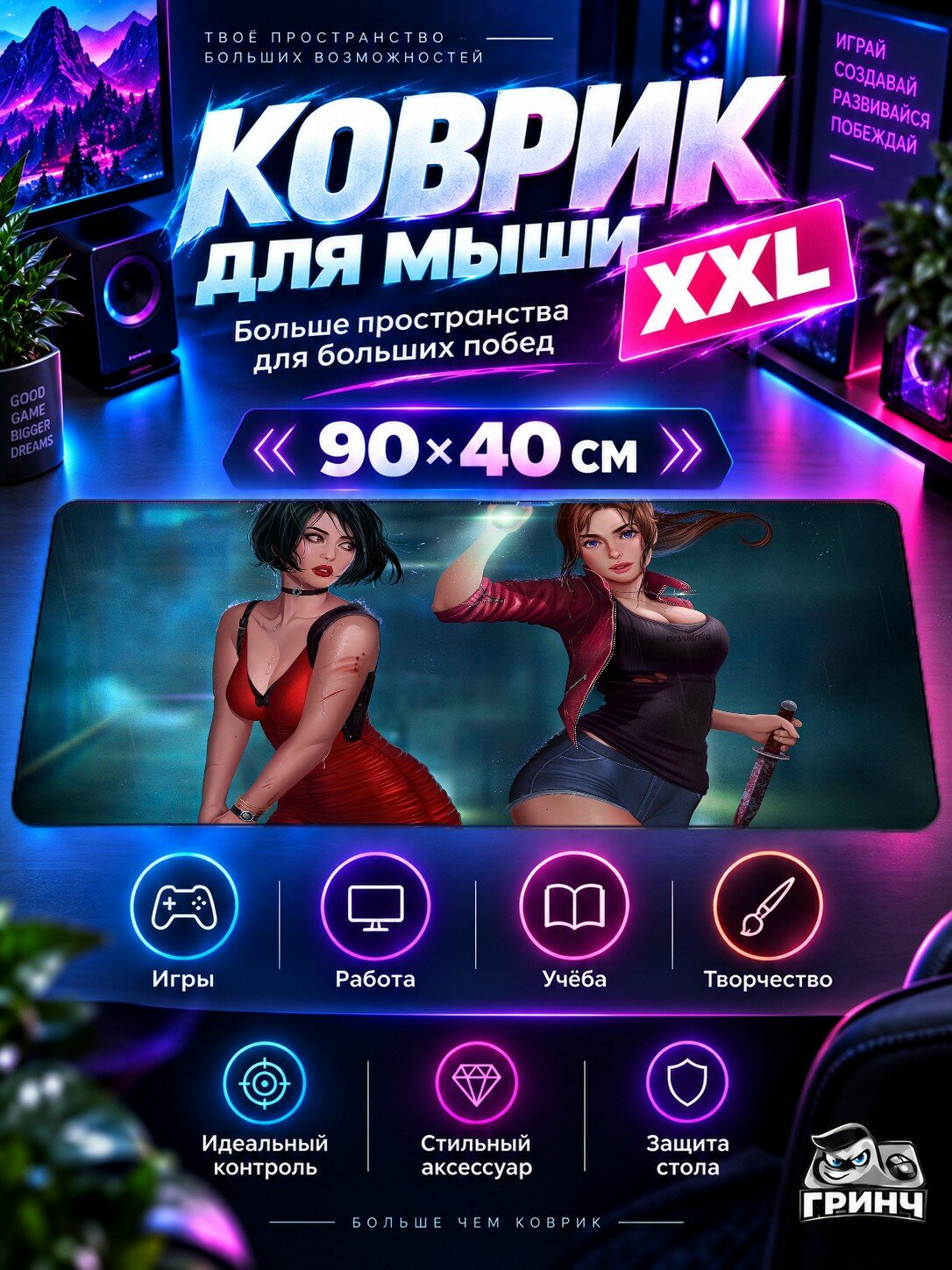 Большой игровой коврик для мыши и клавиатуры Resident Evil / Обитель зла — Ada Wong Claire Redfield 90х40 см XXL