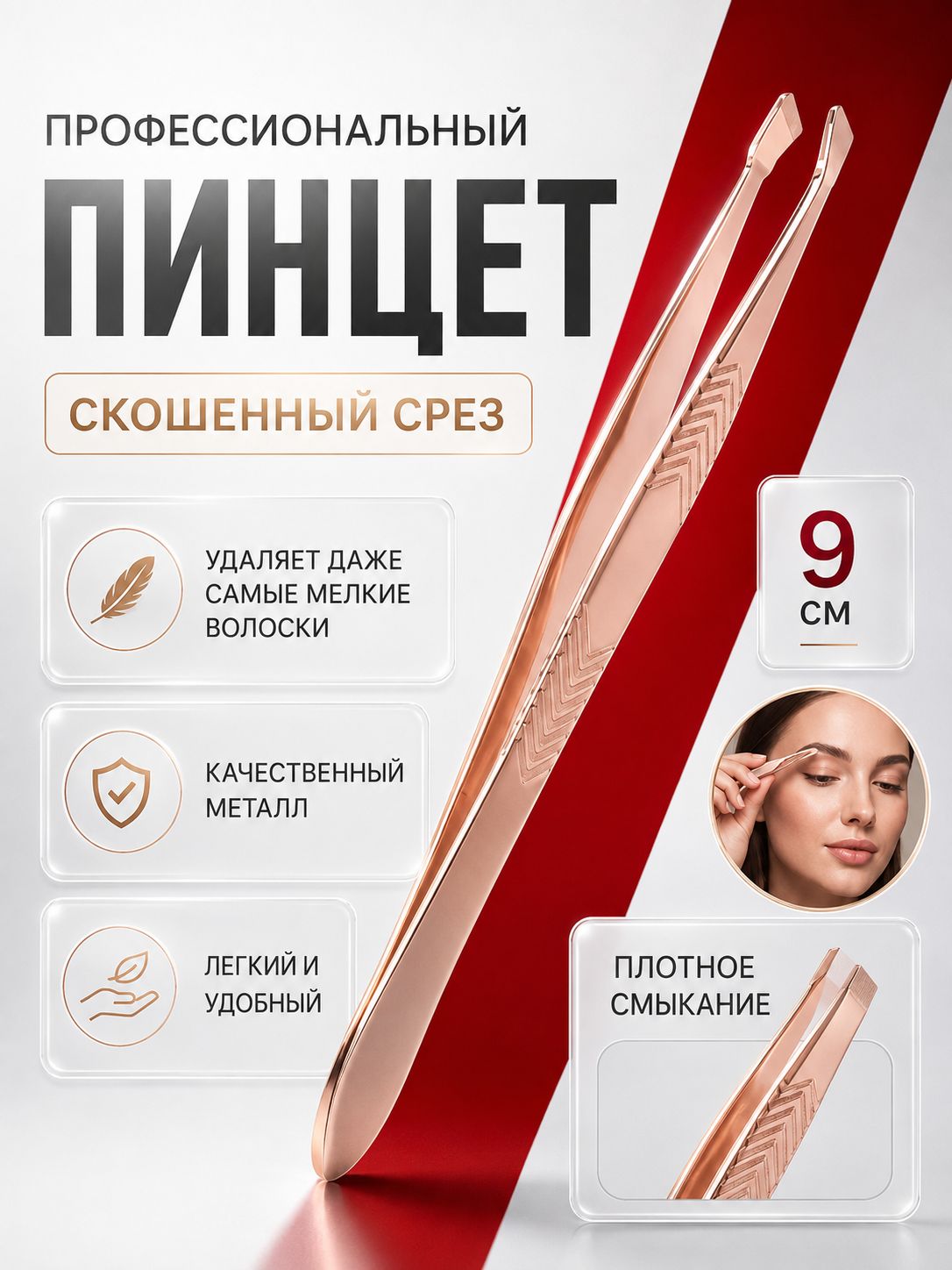 Пинцет для бровей и ресниц, широкий, 9 см, цвет серебристый/золотистый