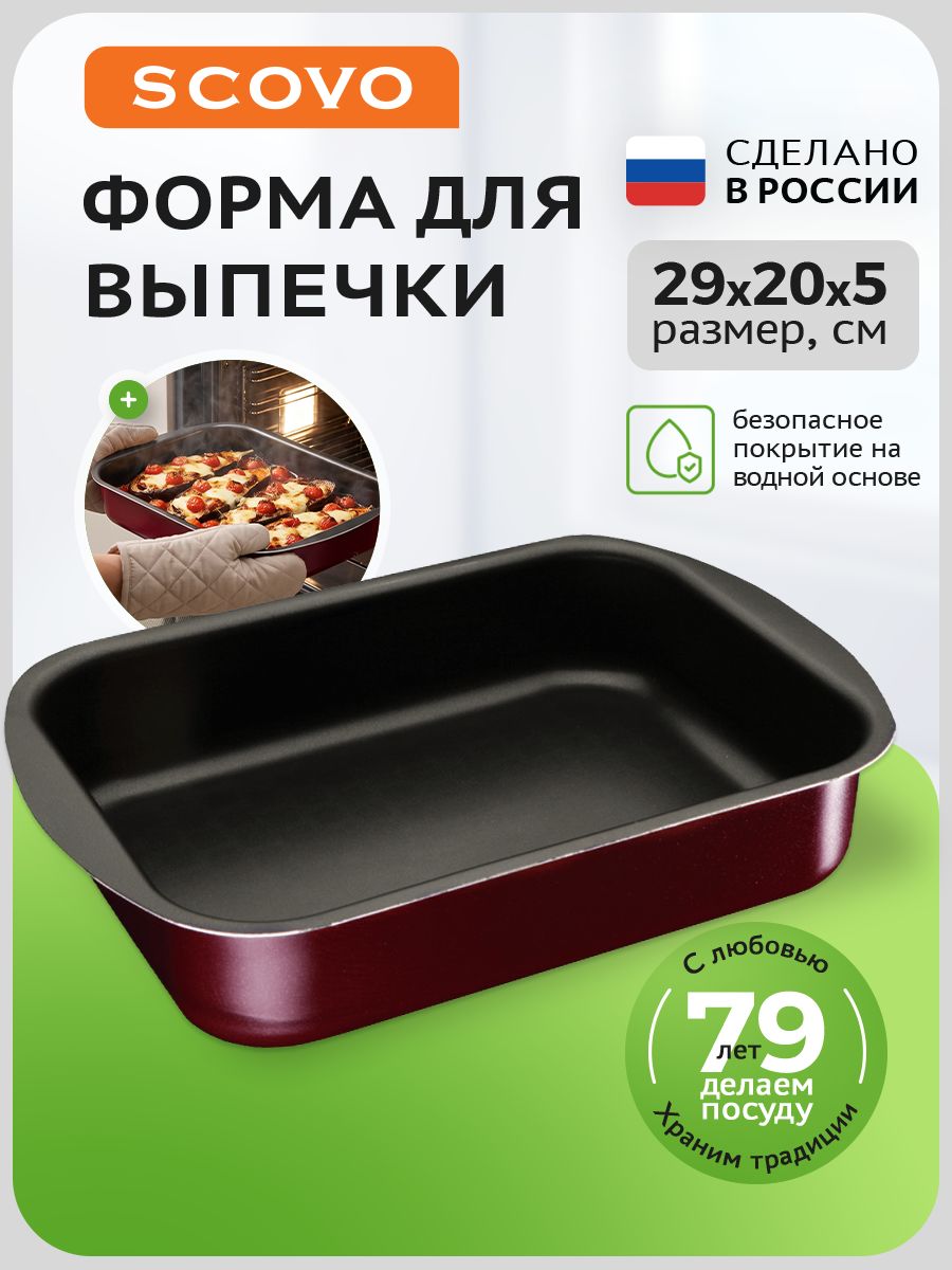 Scovo Противень 29x20 см прямоугольный, алюминий