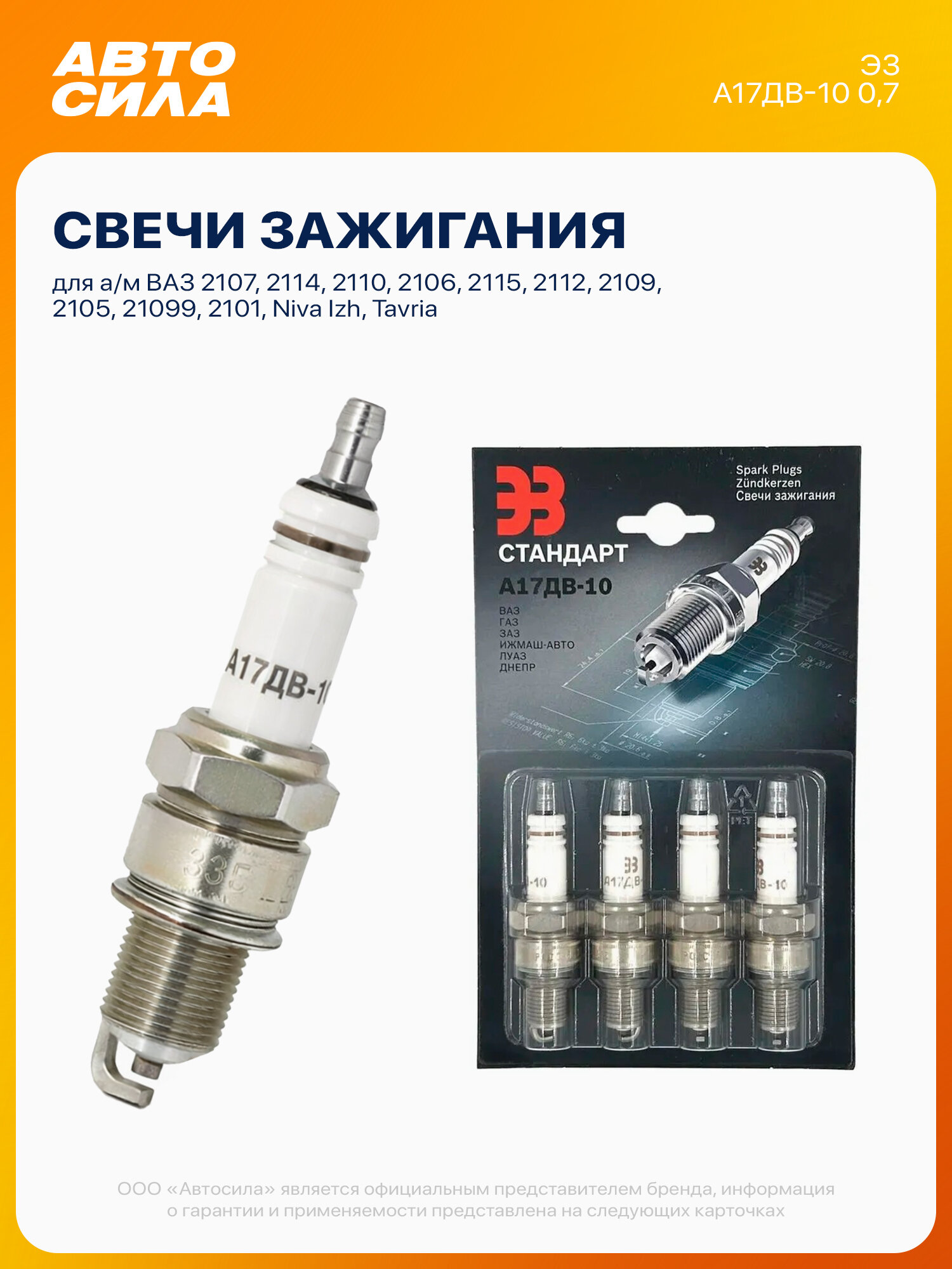 Свечи зажигания карбюратор для ВАЗ 2107 2114 2110 2106 2115 2112 2109 2105 21099 2101, Нива Иж Таврия, комплект 4 шт ЭЗ