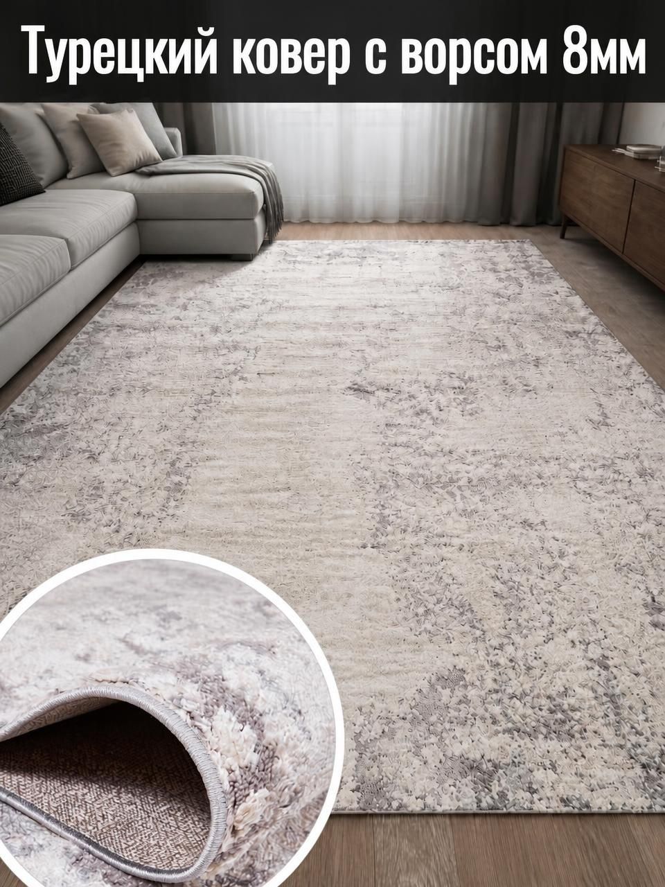 Ozkaplan karpet Ковер 2x3м турецкий ворс 8мм Coruna B0480B Grey-Cream