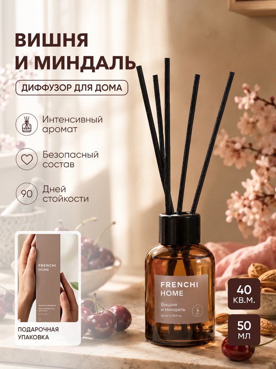 Аромадиффузор для дома Вишня и Миндаль , 50 мл