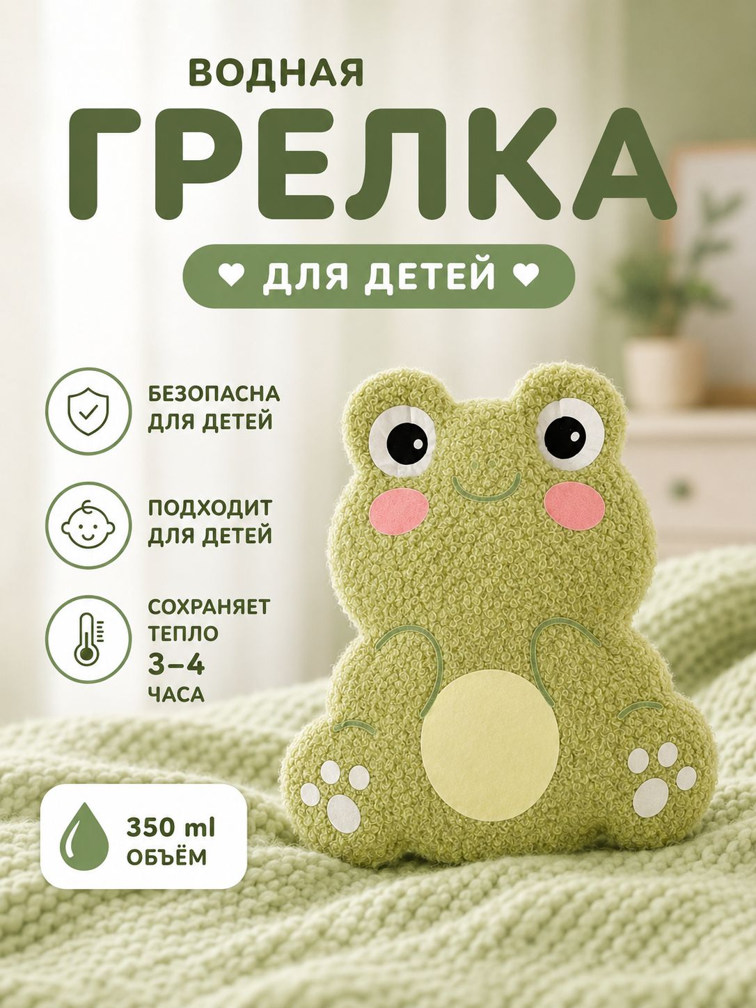 Игрушка-грелка 350 мл для рук и тела, водяная, с чехлом, для детей