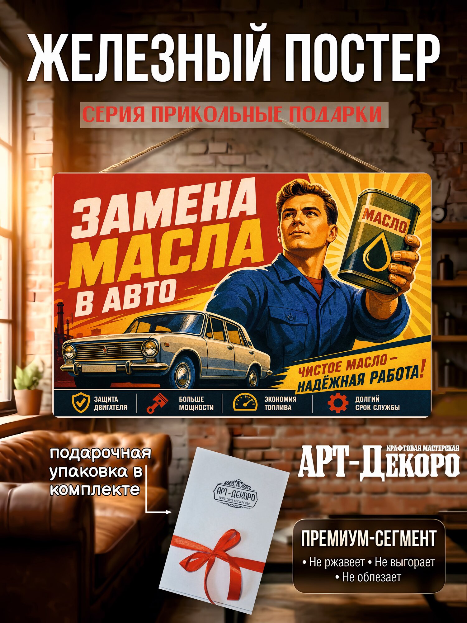 Замена масла в авто табличка железная рекламная 20*30 см. шнур-подвес в комплекте