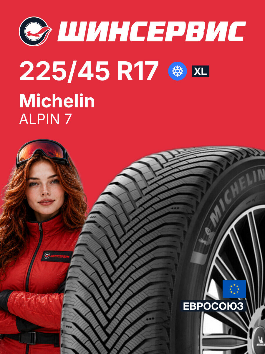 Зимняя нешипованная шина Michelin ALPIN 7 225/45 R17 94 V, зимняя автомобильная резина