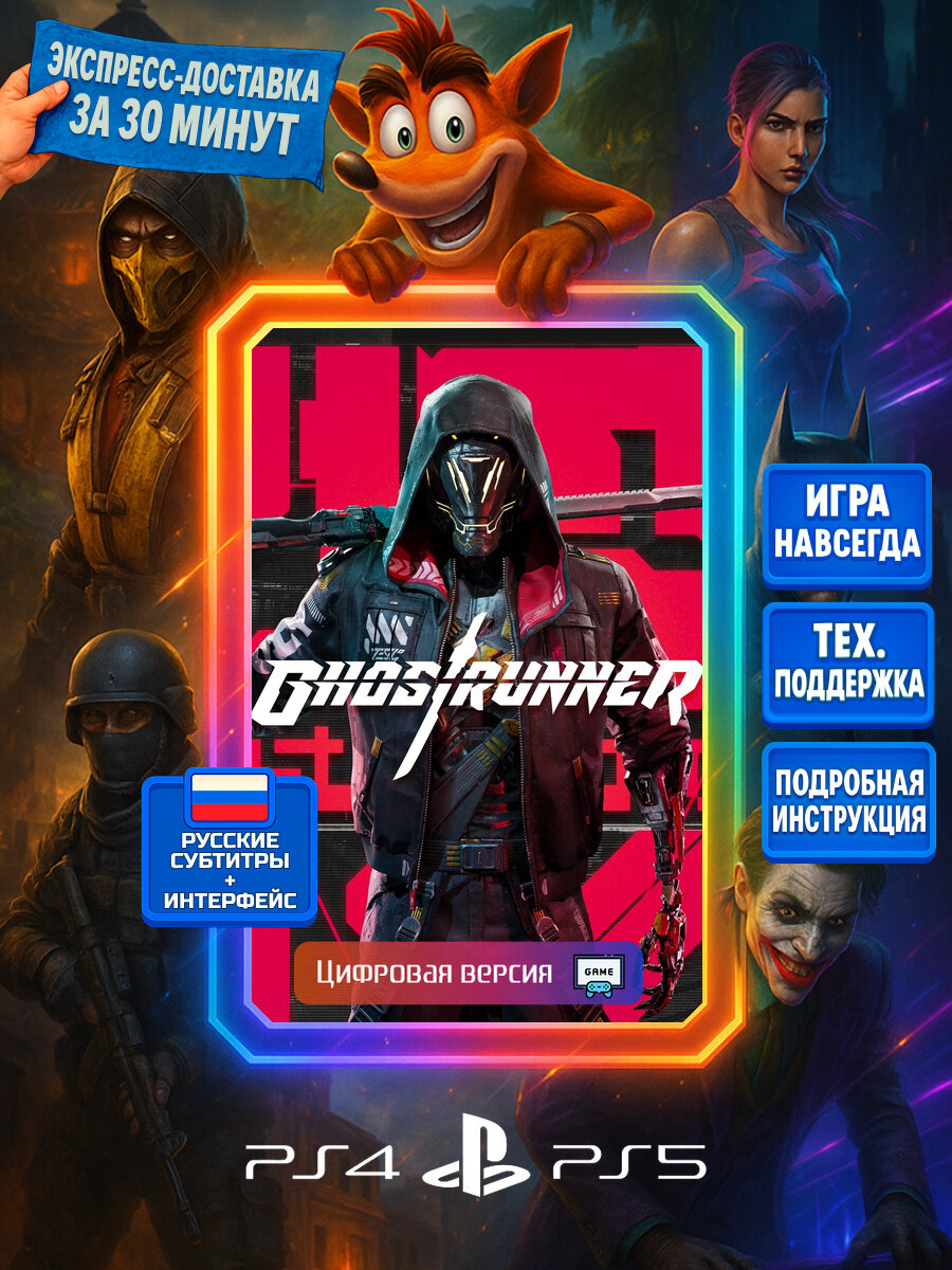 Ghostrunner | PS4/5 | Боевики | Цифровая версия