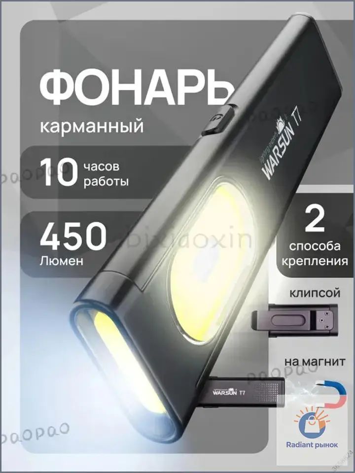 Фонарь ручной