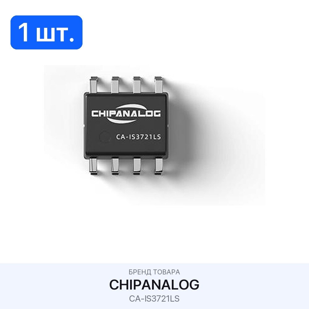 Изолятор CA-IS3721LS Chipanalog