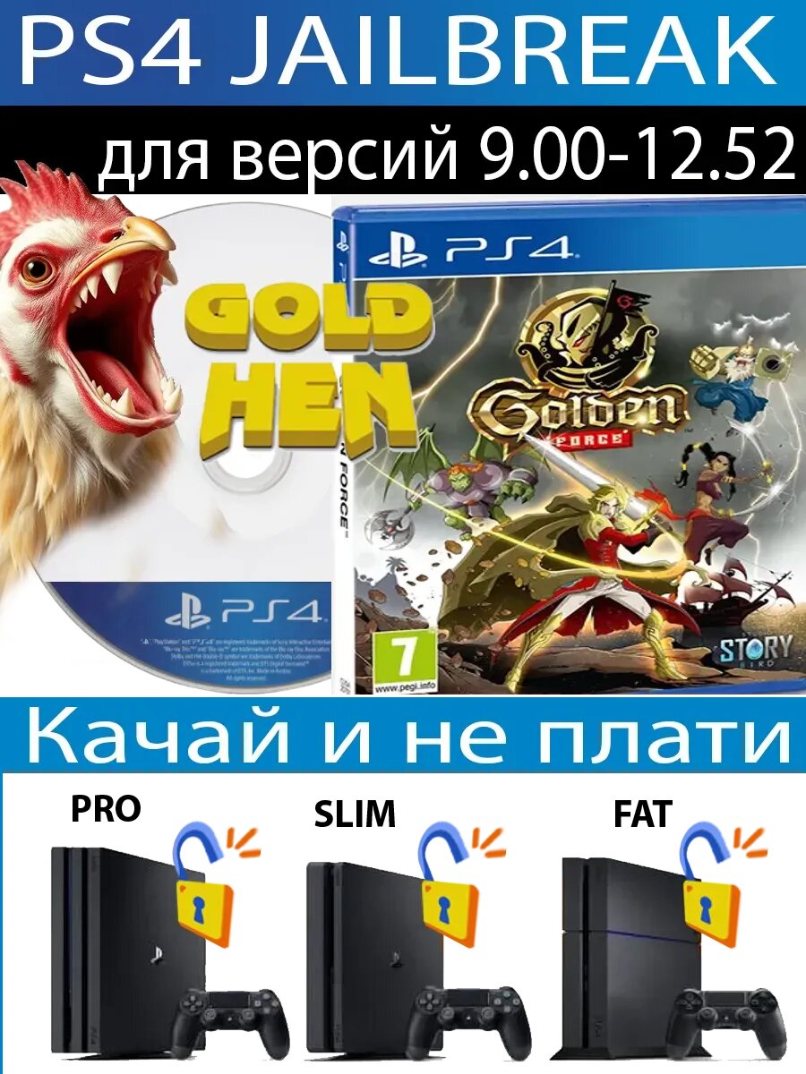 Golden Force диск PS4 JB