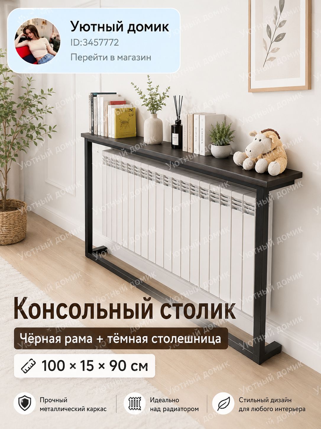 Консоль, 100х15х90 см — фото 1