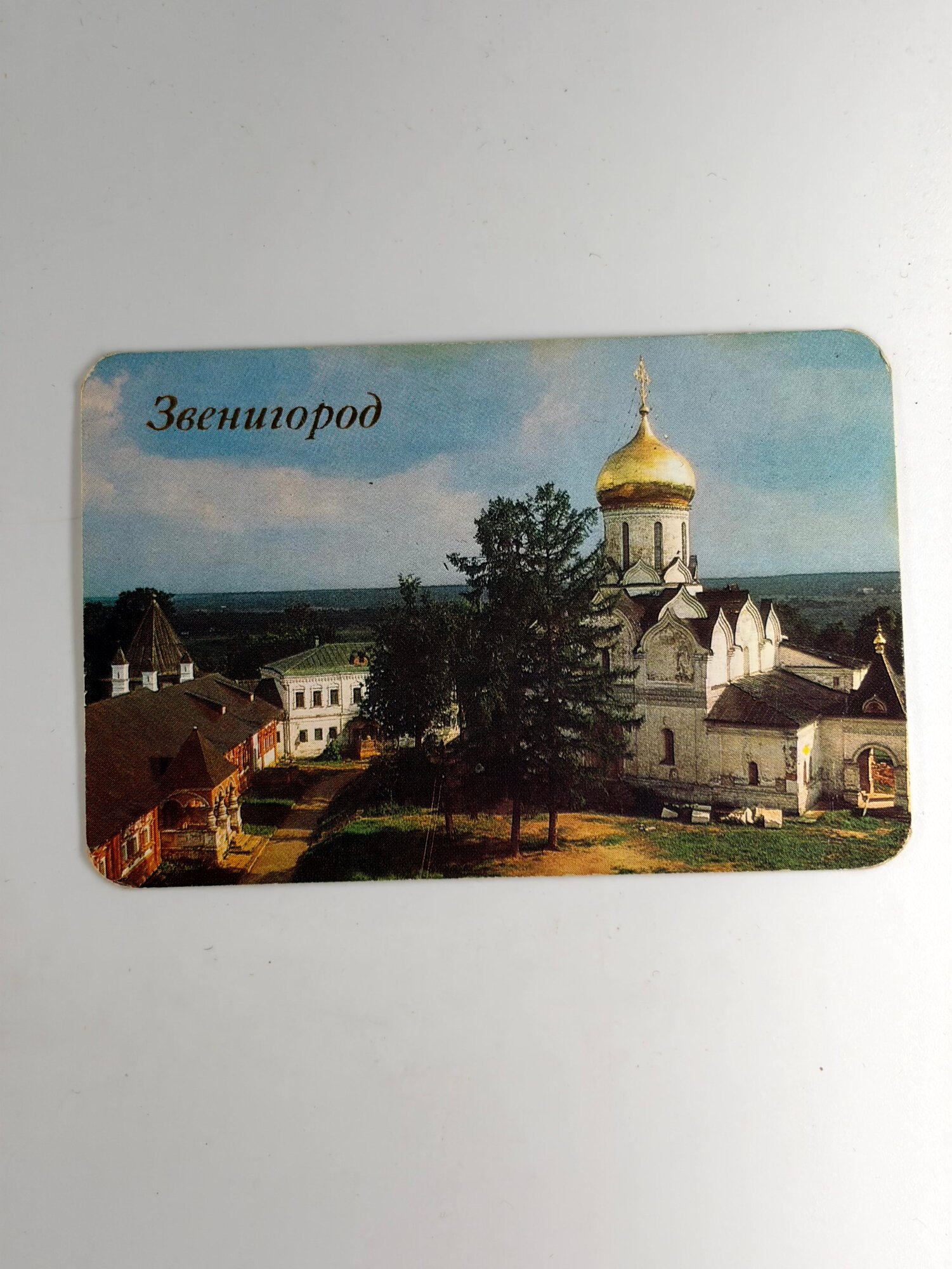 Винтажный карманный календарик СССР 1991 Звенигород