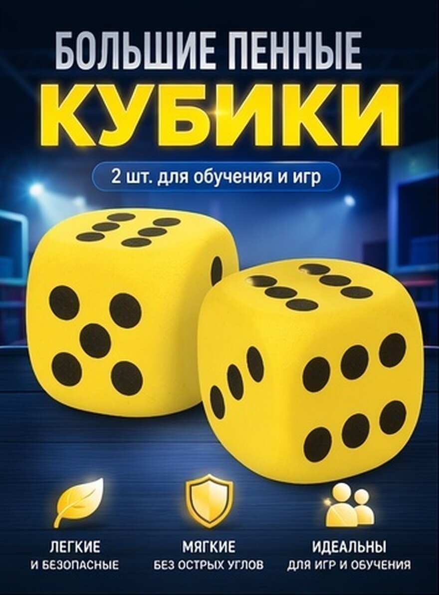 2 Шт Большие Пеномягкие Кубики Для Детей Идеальны Для Игр И Деятельности В Классе Безопасные Легкие Желтые