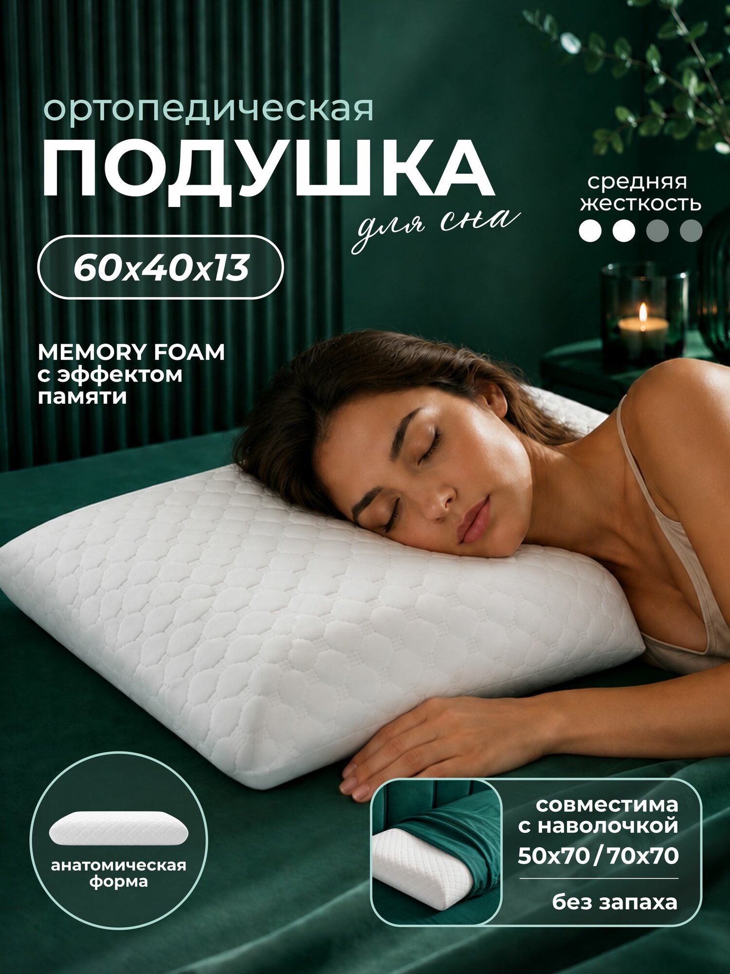 ElitSleep Ортопедическая подушка 40x60 см, memory foam, анатомическая пена, высота 13 см