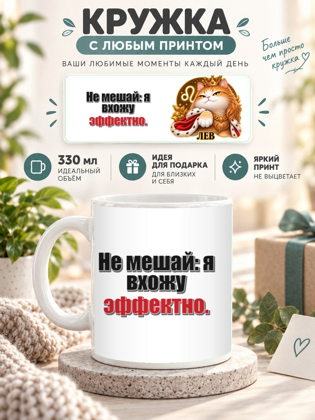 Керамическая кружка MoodRoom 330 мл с глянцевой поверхностью, с Кружка со знаком зодиака Лев, принт «Не меш, UG33039103