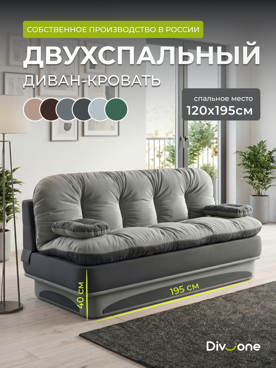 Диван раскладной двухместный 195х93 см, бескаркасный, спальное место 195х190 см, двухместный от Div-one, серый