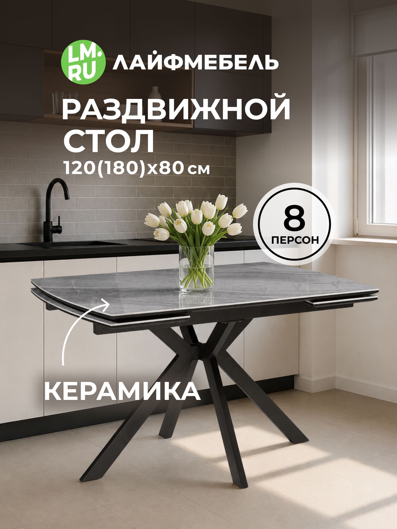 Лайфмебель Керамический стол 120(180)x80 серый активный / черный