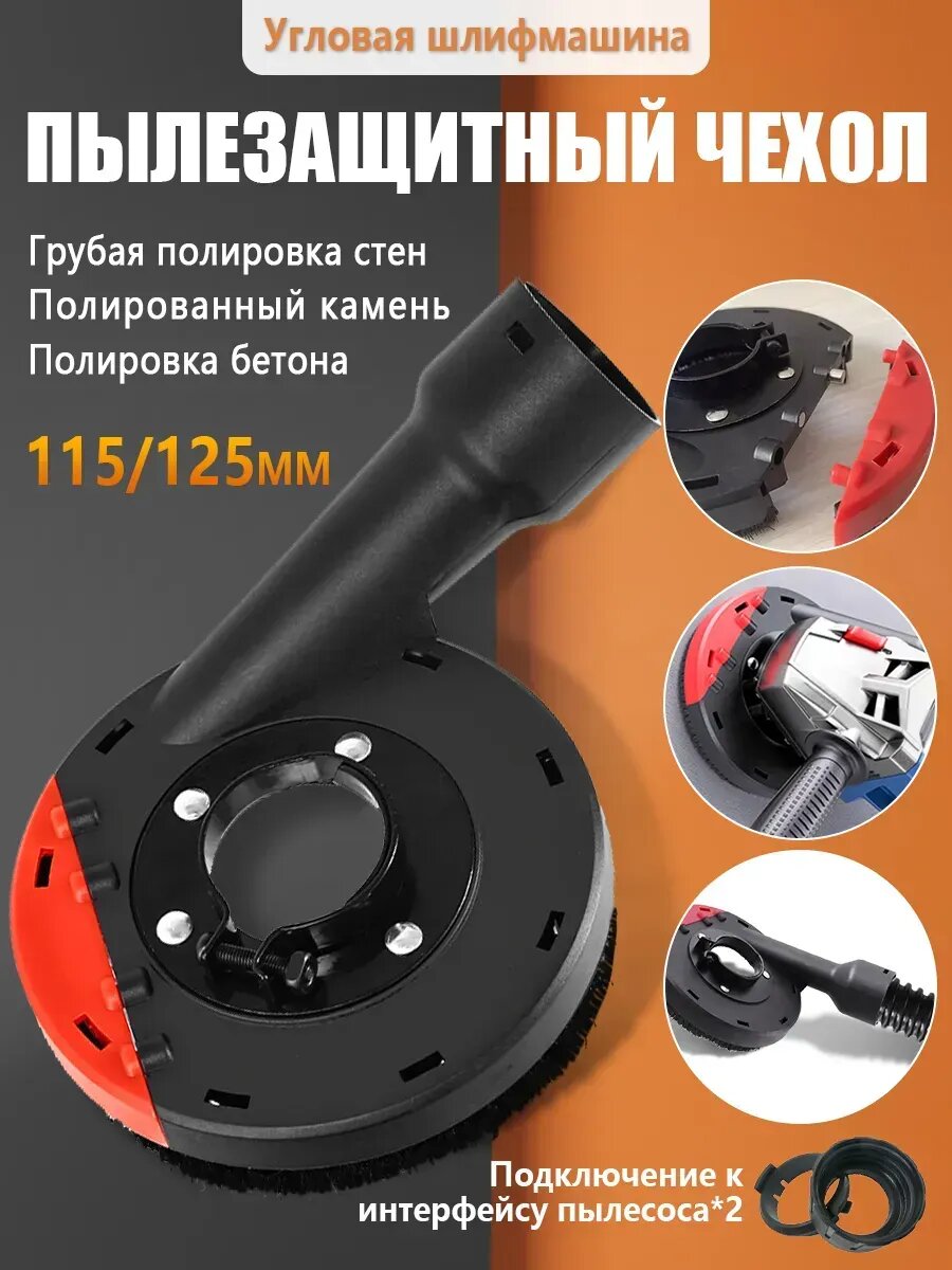 Кожух для болгарки 115-125 под пылесос