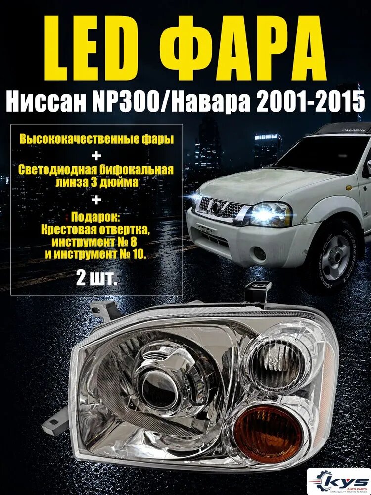 Фара автомобильная, Фары головного света, 2 шт, арт. Фары в сборе BI-LED бифокальные линзы для Nissan Navara D22 (2001-2007) / NP300 Pickup (D22) 2008-2015, с высокой яркостью