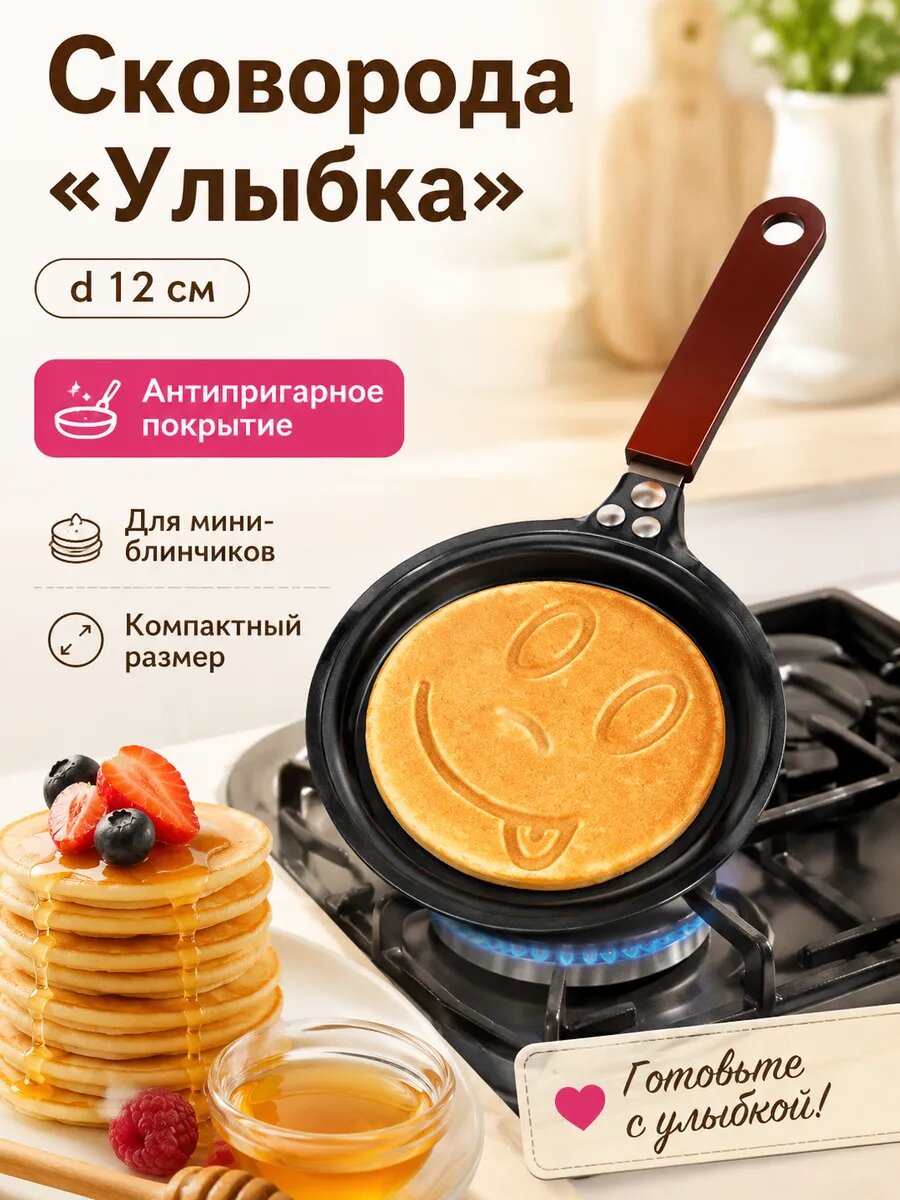 Сковорода Доляна «Улыбка», d=12 см, пластиковая ручка, антипригарное покрытие, цвет чёрный