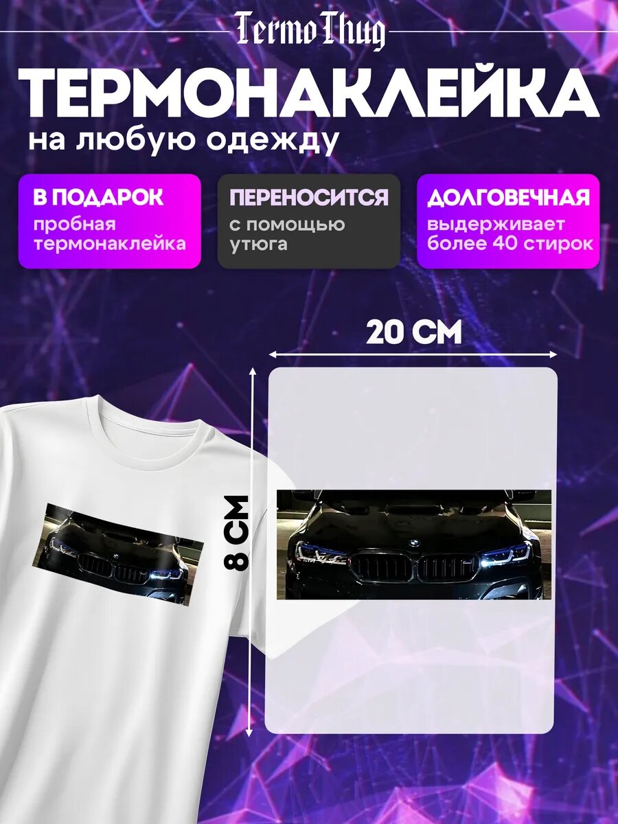 Термонаклейка на одежду BMW БМВ черная термотрансфер