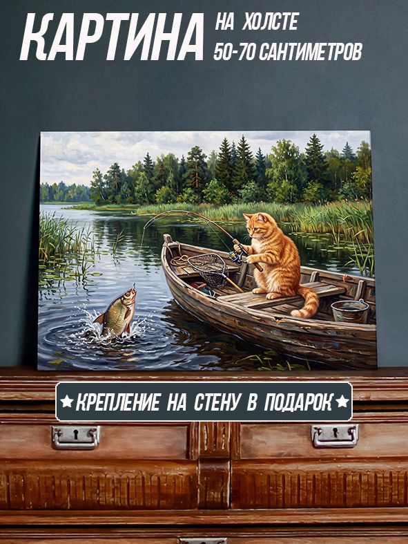Картина рыжий кот ловит леща с лодки летом 50х70см