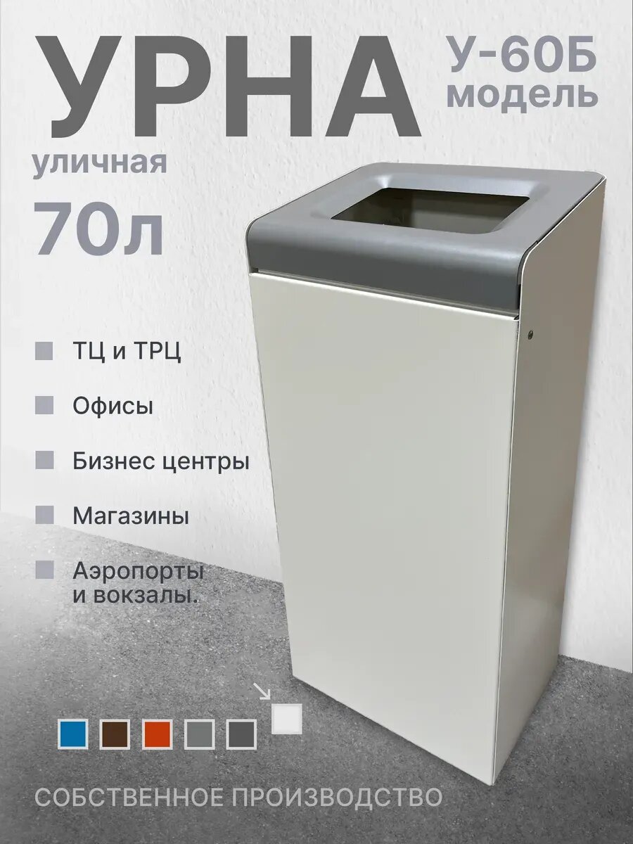 Урна уличная металлическая для мусора