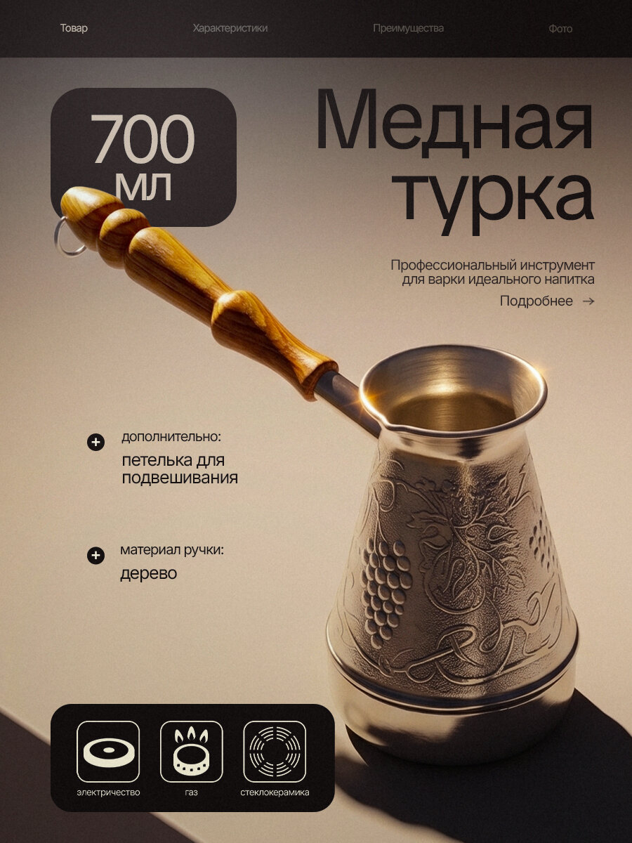 Турка медная для варки кофе для газовой плиты 700 мл