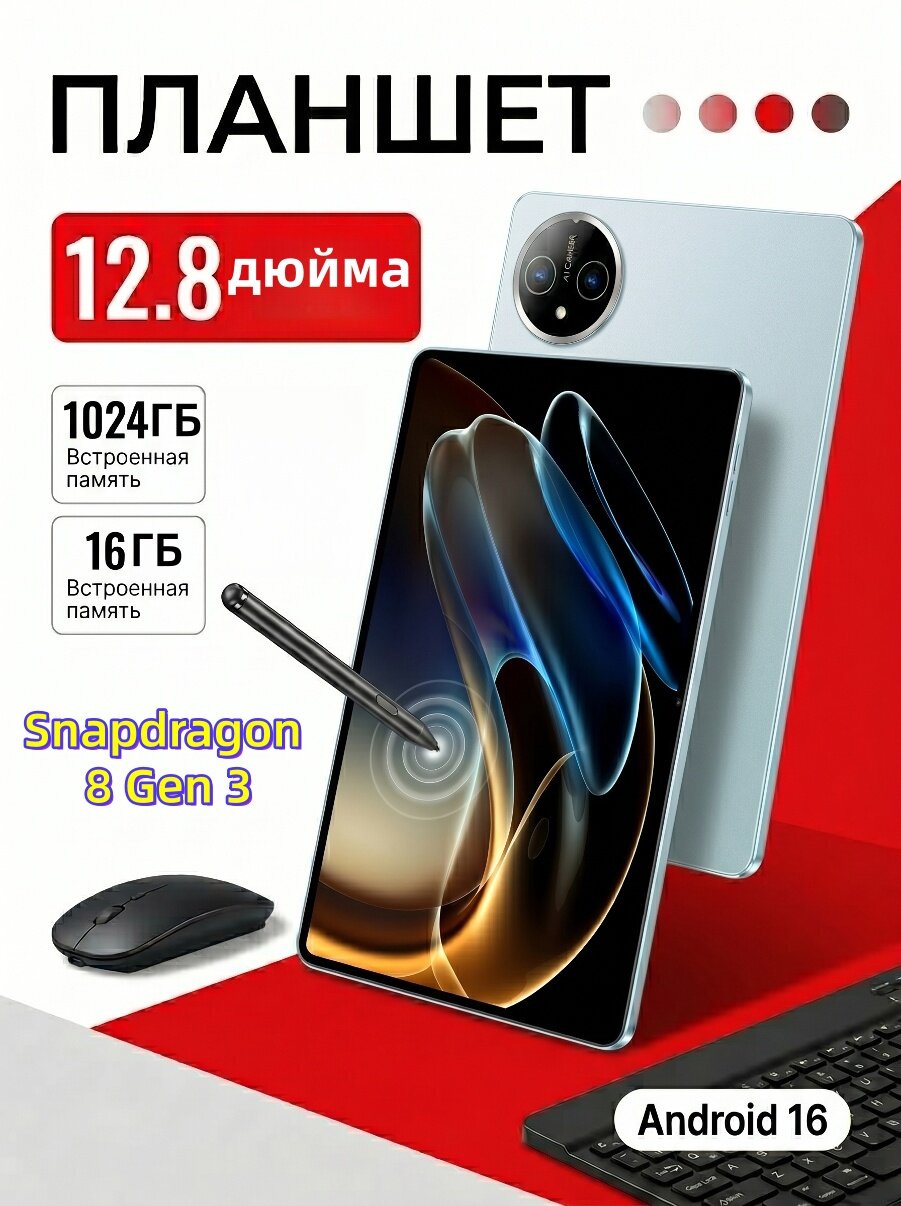 Планшеты, Планшет Galaxy, 12,8 дюйма, 16+1024ГБ, 8800 мАч, с клавиатурой и стилусом, подарок, для учебы и развлечений