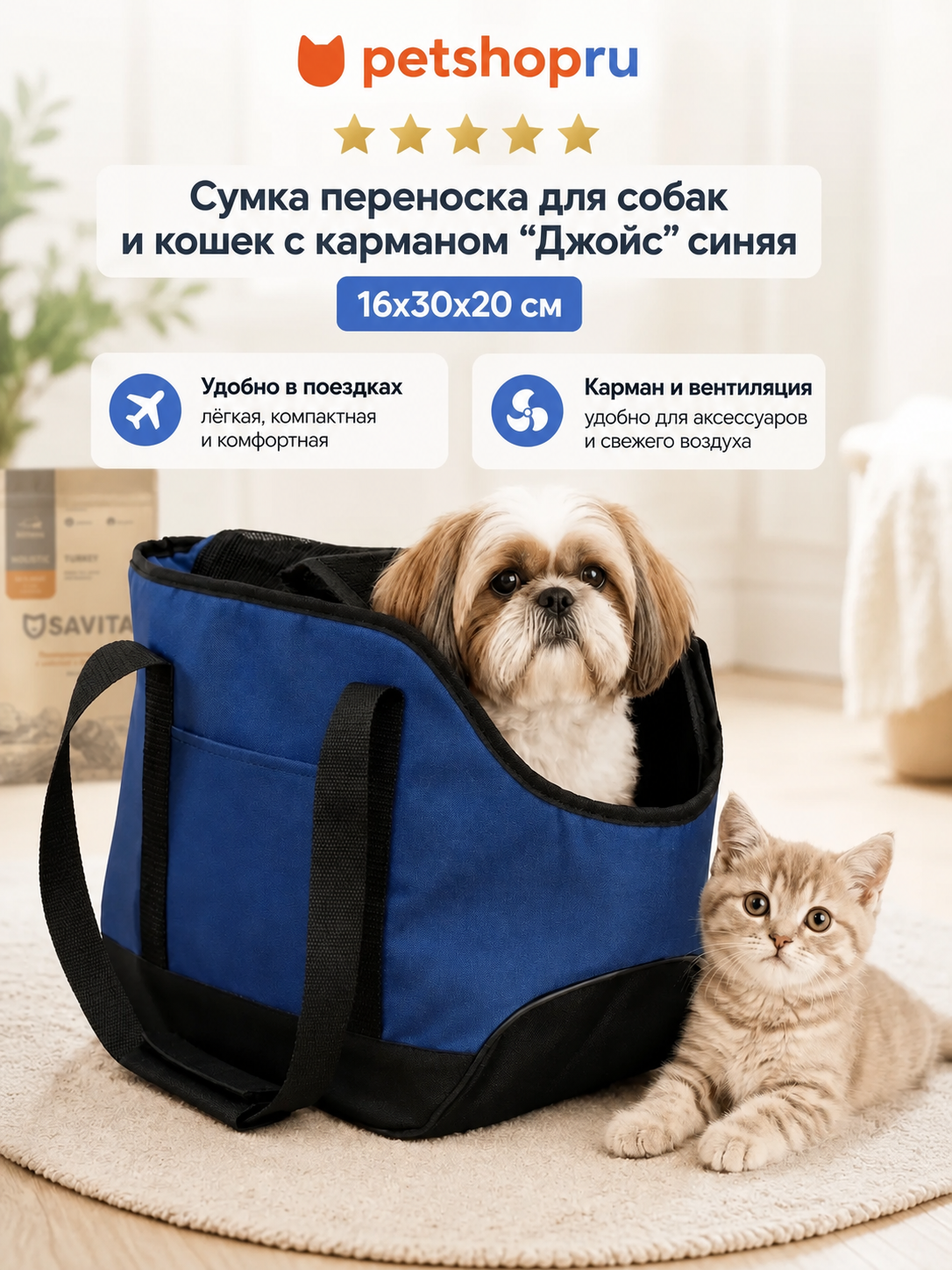 PETSHOP Сумка переноска для собак и кошек с карманом "Джойс" синяя, 16х30х20 см