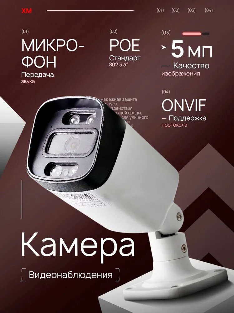 IP Камера Видеонаблюдения уличная 5Мп. POE, Микрофон, Металл. 2,8мм. Procon IB5-PMX.