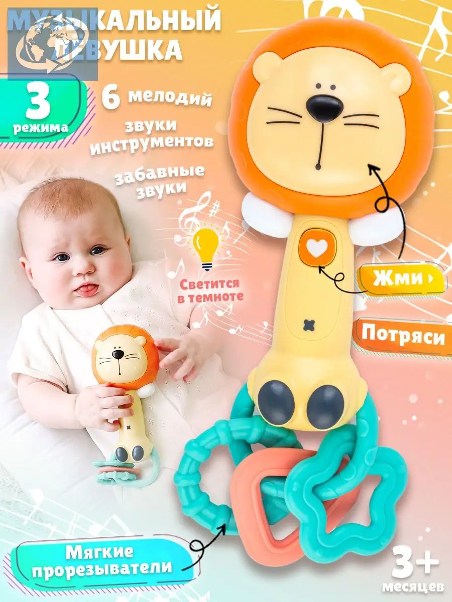 Качественный премиумльвенок, погремушка с музыкой, создан для развития малышей Luomansi