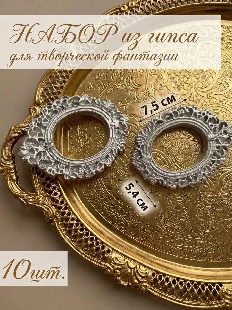 Гипсовая рама маленькая