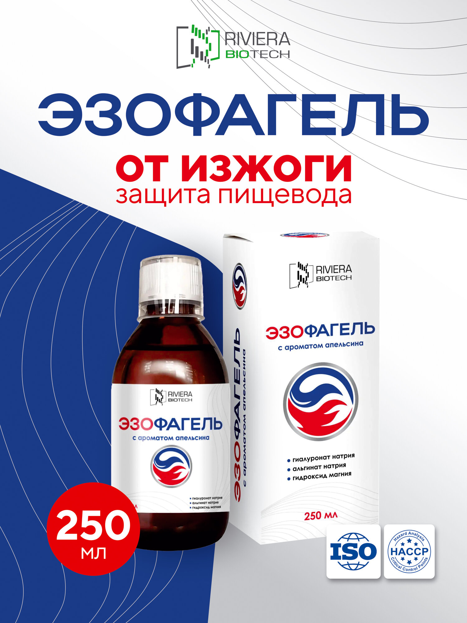 Эзофагель (эзофагопротектор, ГЭРБ, изжога, рефлюкс, альфазокс, эзонорм), 250 мл