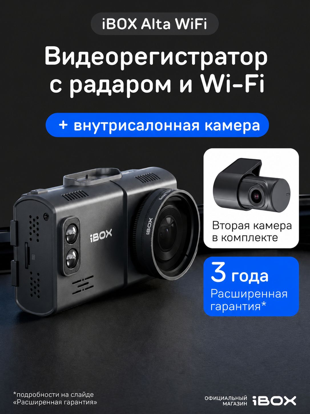 IBOX Alta WiFi + Внутрисалонная камера RC FHD4 Видеорегистратор автомобильный с сигнатурным радар-детектором и WiFi