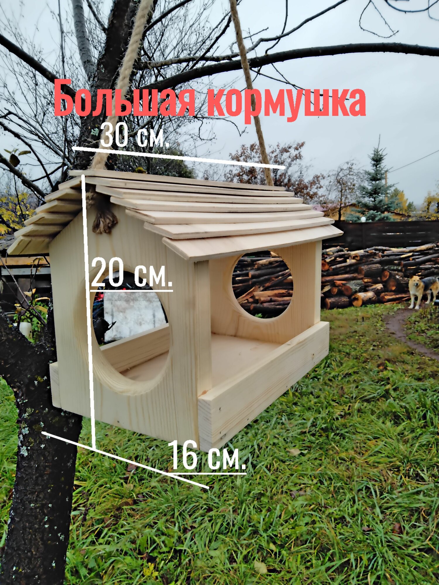 Кормушка для птиц и белок уличная большая 31*16*20 см.